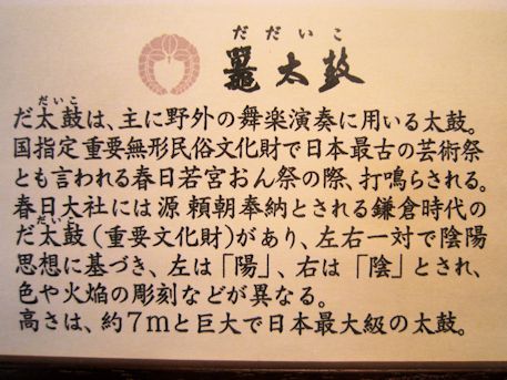 鼉太鼓＠春日若宮おん祭御旅所 | 奈良の宿大正楼